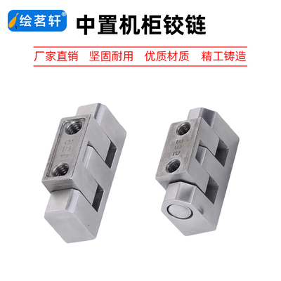 电柜箱中置动力柜铰链