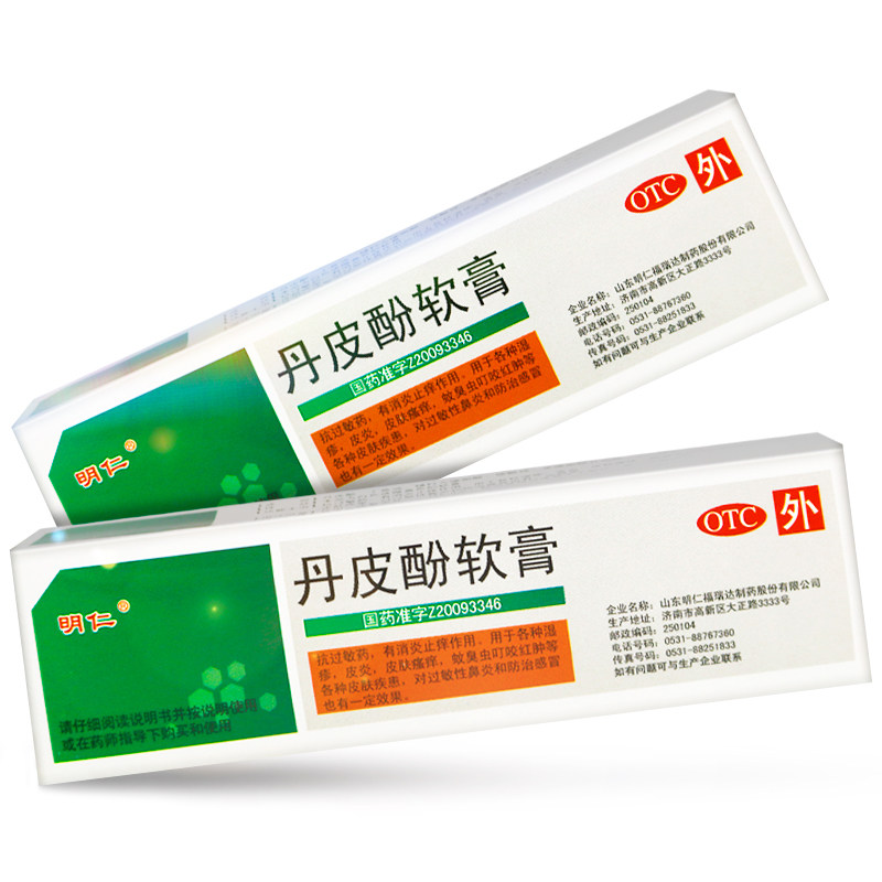 8.5】明仁丹皮酚软膏20g抗过敏消炎止痒湿疹皮炎皮肤瘙痒蚊虫叮咬