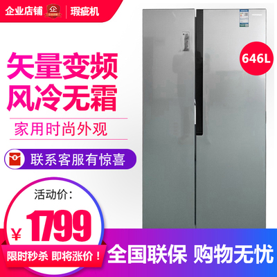 容声646升一级变频对开门冰箱