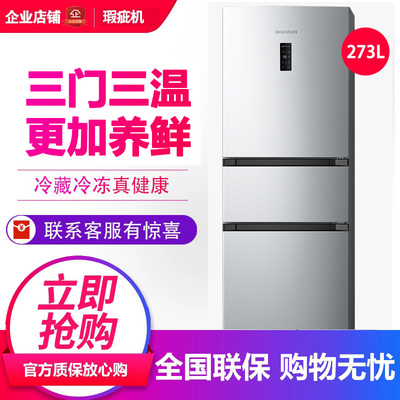 容声 BCD-273E20RNLAJ三门冰箱风冷无霜变频官方一级能效等级机