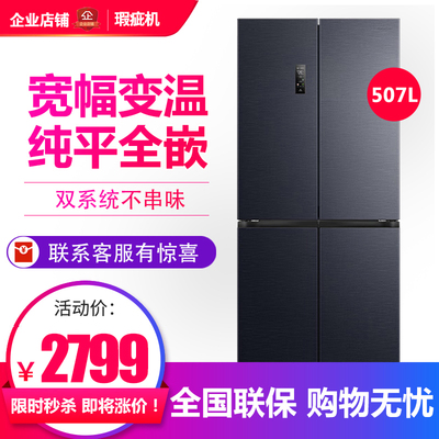 容声BCD-507E50CZLAD十字对开四开门IDP净味双系统家用冰箱等级机