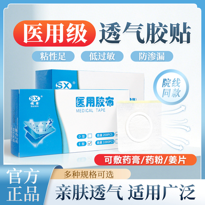 穗鑫医用胶布天灸贴无纺布贴
