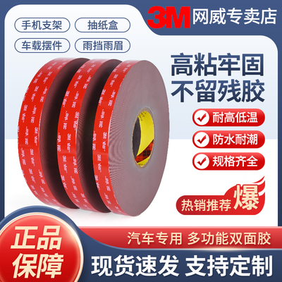 3MGPL-060GF官方正品双面胶耐高温防水防晒高粘度强力固定汽车摆件尾翼家用墙面置物架挂钩免打孔无痕自粘胶