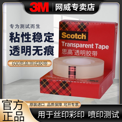 3M思高600测试胶带scotch透明600P百格油墨附着力检测单面胶带美版33米长撕下不留胶无痕无声胶带无气泡