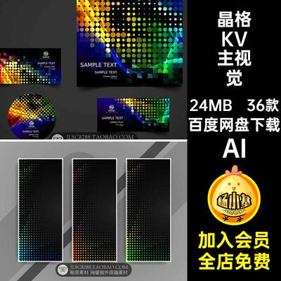 波点KV主视觉AI时晶格金属海报炫渐变Banner素材36款尚酷设计背景