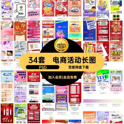电商商场公众号双十一双11活动宣传推广长图推文海报模板psd素材