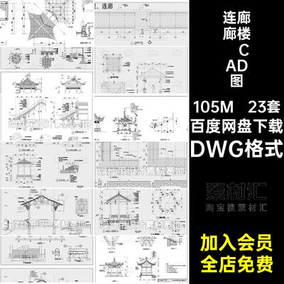 连廊廊楼榭CAD图23套施工图凉亭建平中式DWG格式立面水榭古典亭子