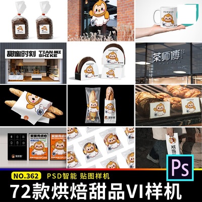 甜品烘焙标志VI品牌文创作品展示效果智能贴图样机提案PS设计素材