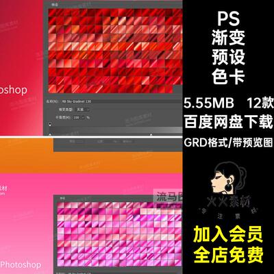 PS渐变预设色卡GRD格式粉色蓝色镭射素材金色渐变工具银色设计师