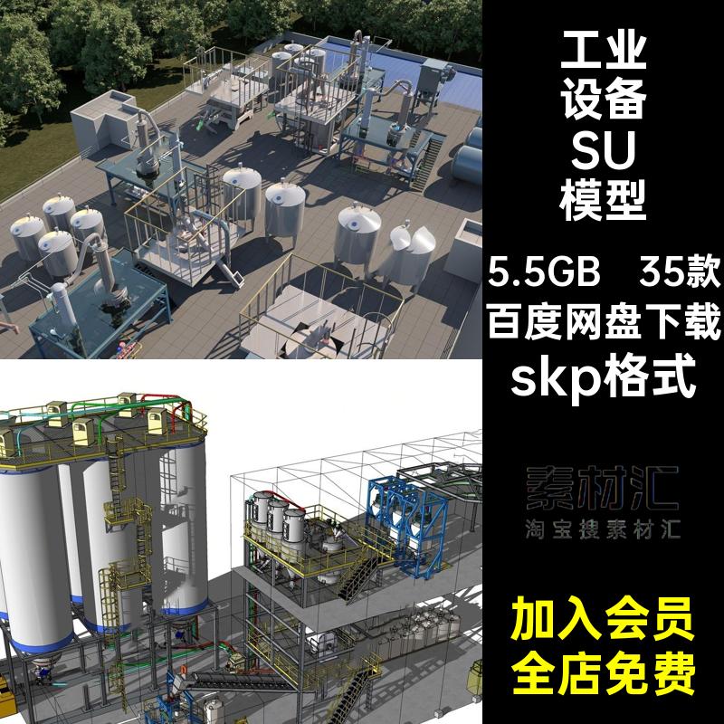 35款机械管道SU模型工业设备SketchUp储存罐化工厂建