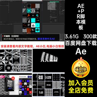 特效文字排版Ae字幕创意3D循环运动脚本模板AE300款无缝