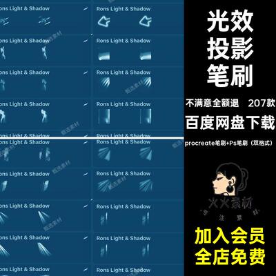 光效投影笔刷procreate笔刷 Ps笔刷（双格式）Pro