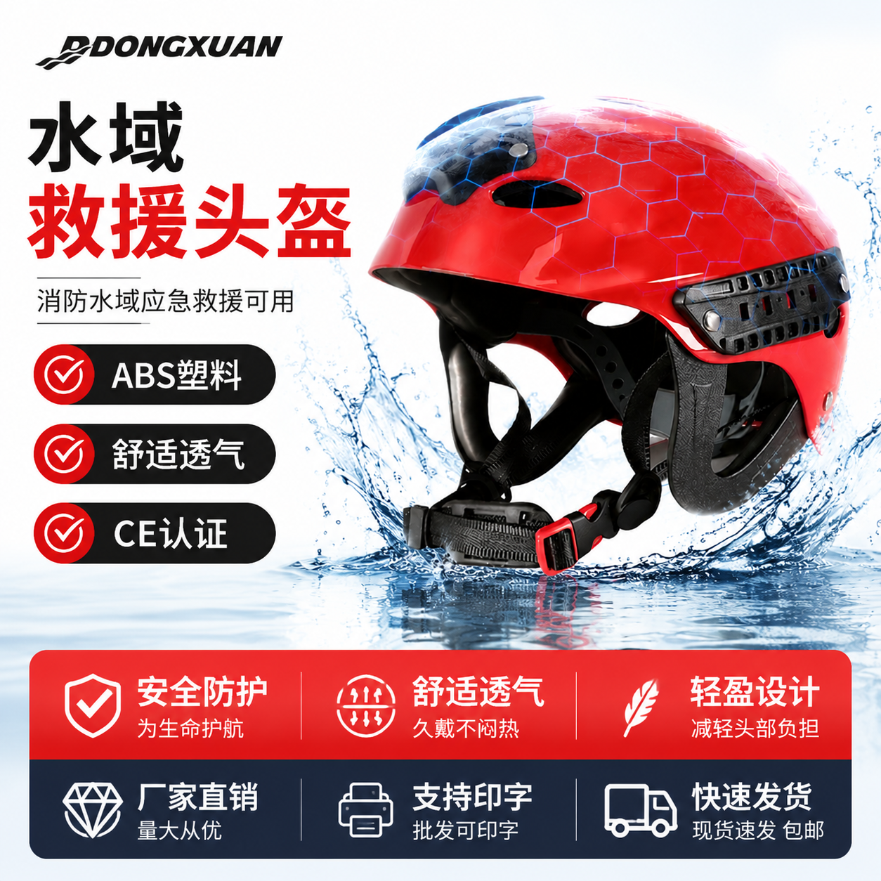 东煊水域救援头盔水上漂流应急救援安全帽蓝天消防抢险救援专用