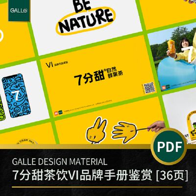 网红茶饮品牌手册奶茶餐饮毕设介绍版面平面设计PDF鉴赏
