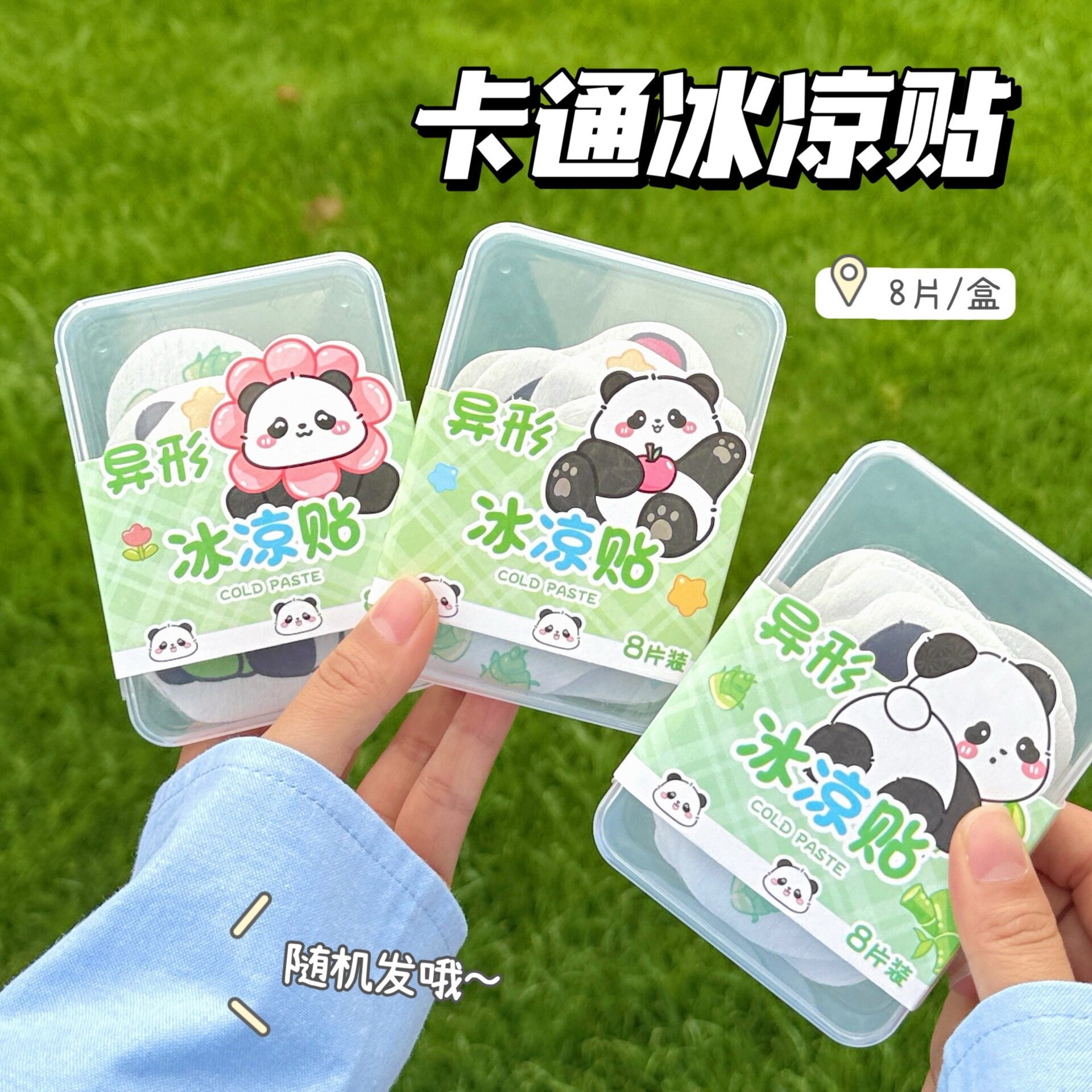盒装异形冰凉贴夏季解暑提神散热贴降温降热冰贴手机退热贴清凉贴