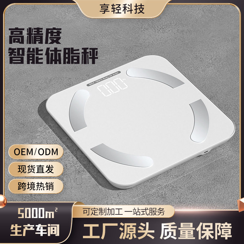 体重秤体脂称重电子秤家用充电款精准智能健康人体秤一个起批跨境