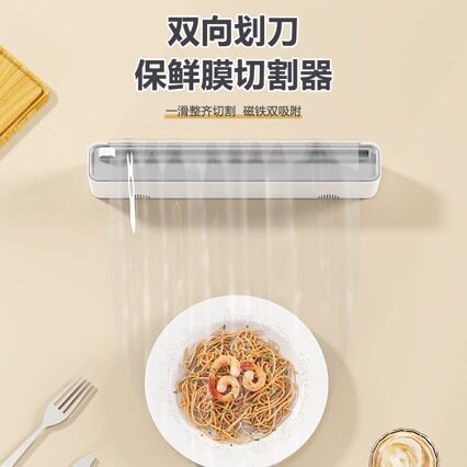 家用保鲜膜切割器切割食品级冰箱厨房神器耐高温防尘神器