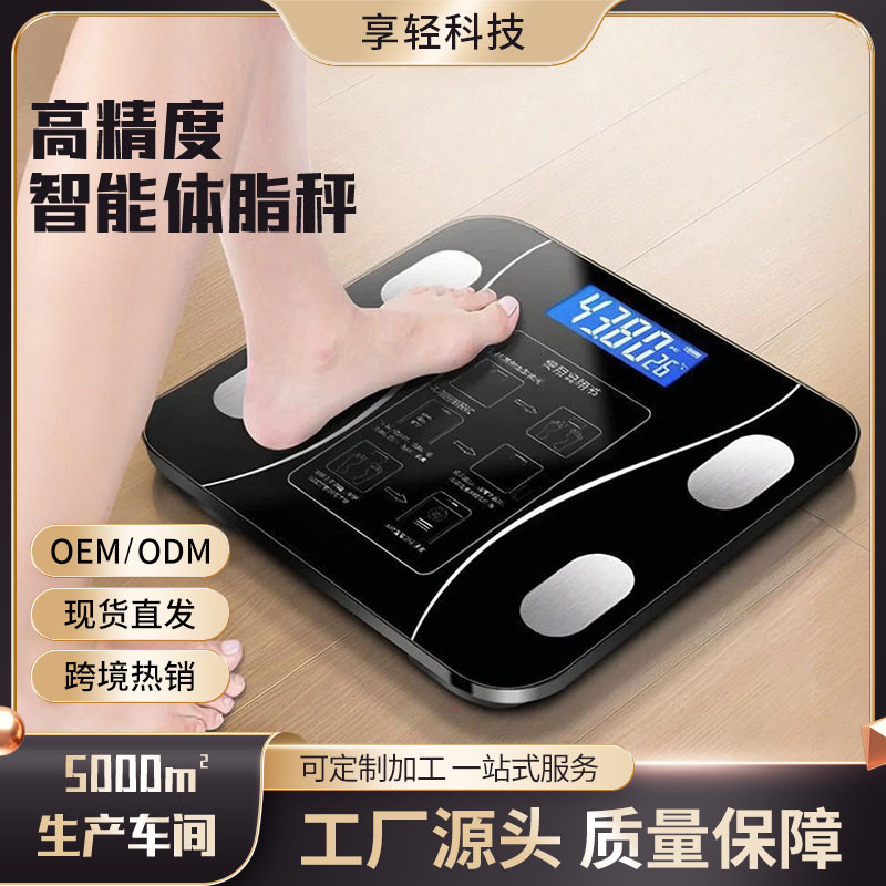 体重秤体脂称重精准电子秤家用智能健康人体秤充电款跨境一个起批
