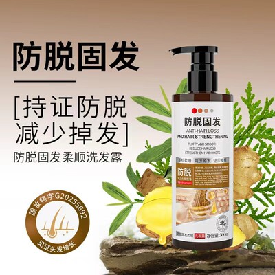 防脱固发洗发露防脱固发洗发水固发密发膏洗发露洗发水