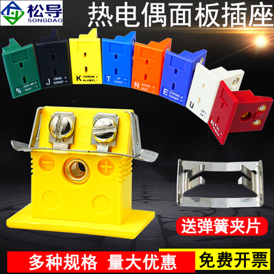 松导热电偶连接器面板插座