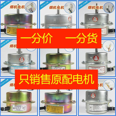 吸排油烟机电动机方太4TYMSESD