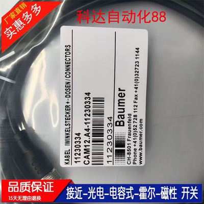 全新质保 CAM12.A4-11230334 CAM8.A4-11232538 传感器电缆线