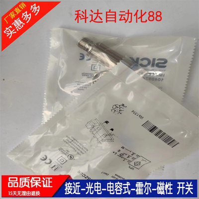 全新接近开关   IME18-08BNSZC0K  高品质传感器 质保一年