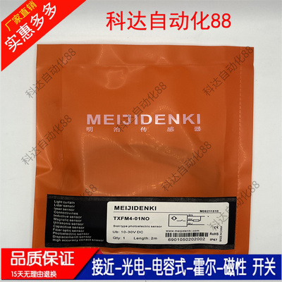 小型明治接近开关TXFM4/TXF03-01NO/0.8NO/0.6PO/NC/PO/PC传感器