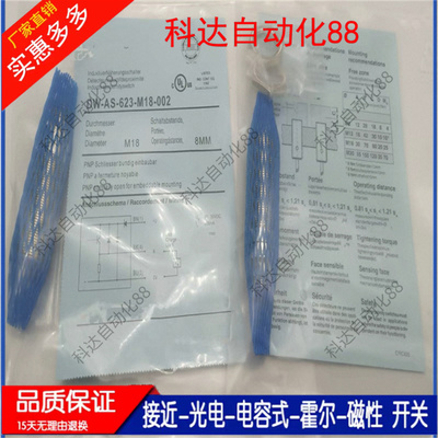 科瑞DW-AS-623-M18-002/AD-603/601/613/633/611/DD-625 接近开关