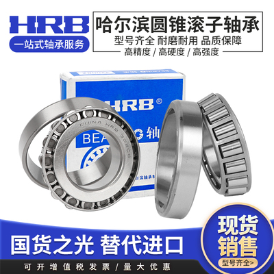 HRB轴承哈尔滨轴承极速发货