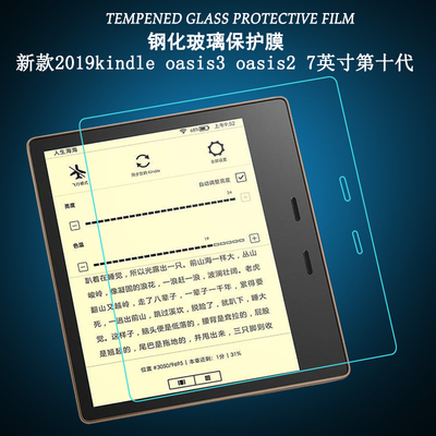 尊享版亚马逊电子书第十代钢化膜