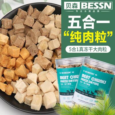 贝森BESSN龟粮冻干巴西龟鳄龟草龟幼龟专用龟粮虾干肉粒乌龟饲新