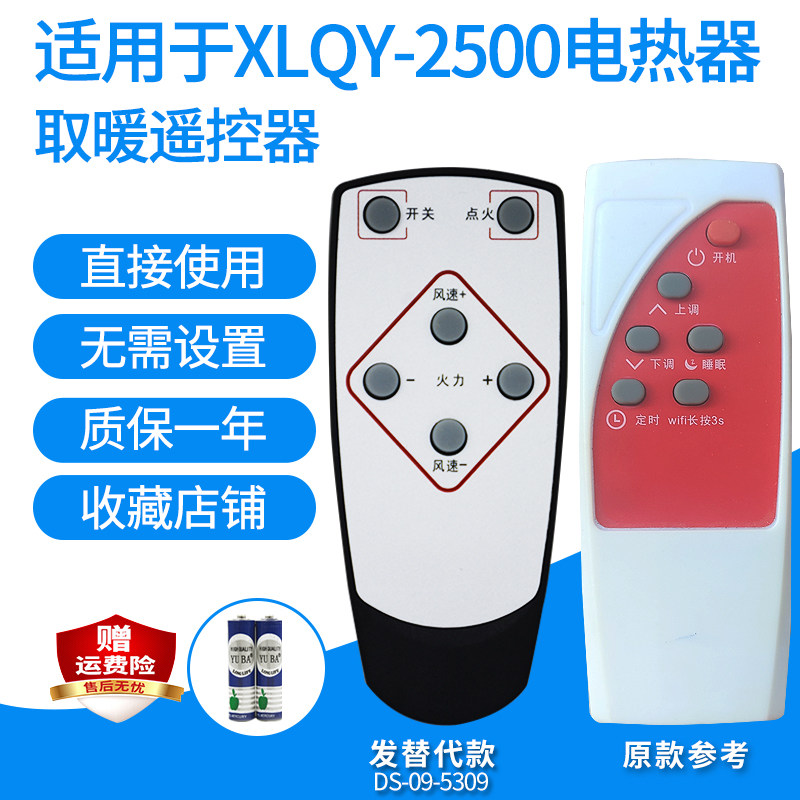 取暖机遥控器适用于XLQY-2500电热器烤电暖炉遥控板发替代款