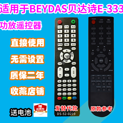 功放遥控器适用于英国BEYDAS贝达诗E-333高保金音响遥控板发替代