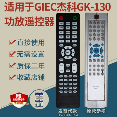 功放遥控器适用giec杰科