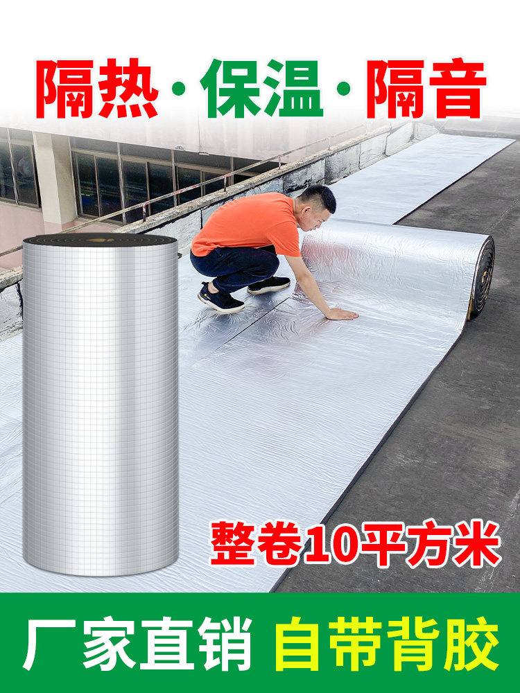 屋顶隔热棉防冻保温棉耐高温防火材料阳光房防晒隔热膜铝箔隔热板