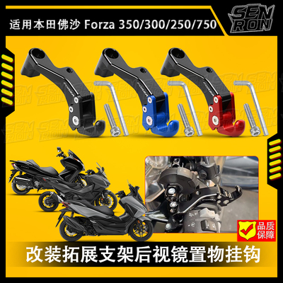 适用本田佛沙FORZA300/250 NSS350/750 多功能导航支架杆手机支架