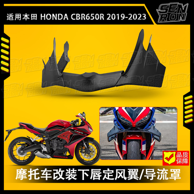 适用本田CBR650R改装下唇定风翼 侧导流风翼改装鸟嘴定风翼进风翼