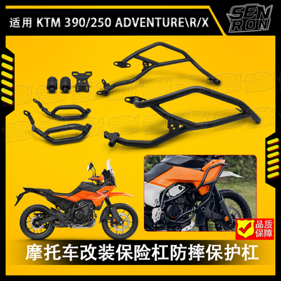 适用 KTM390/250 ADVENTURE\R/X 25-26款摩托车 保险杠防摔保护杠