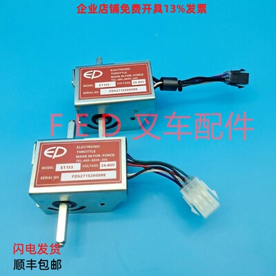 中力电动叉车托盘搬运车ET153手柄加速器调速器前进后退开关配件