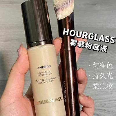 HOURGLASS粉底液小样试色