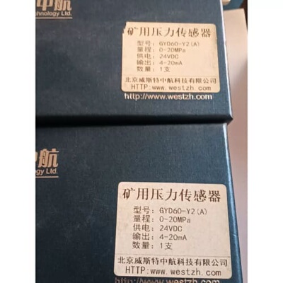 议价威斯特中航 矿用压力感测器 GYD60-Y2(A)