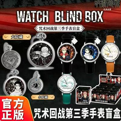 EAKI亿奇咒术回战第三季手表盲盒死灭回游虎杖乙骨忧太动漫腕表
