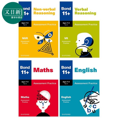 牛津邦德11+ 数学英语推理评估试卷套装7-8岁 Bond 11+ Maths English Reasoning Assessment Practice Age 7-8 GL 又日新