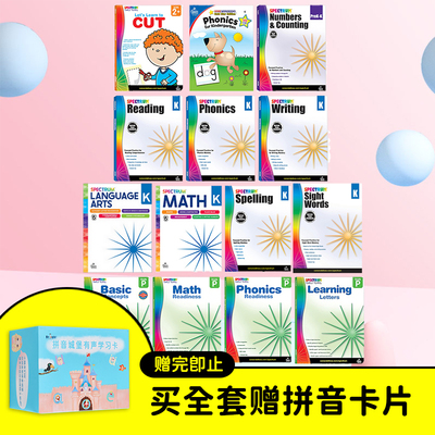美国Carson Dellosa Spectrum Grade K 光谱练习册 幼儿园学前阶段合集 Writing Reading Spelling Math Phonics 又日新