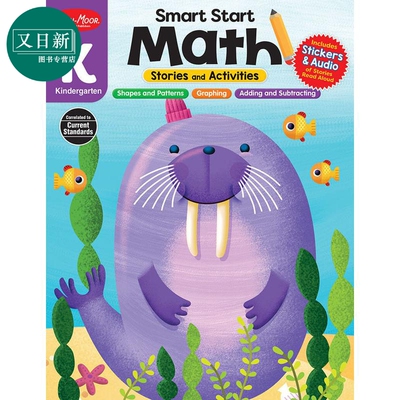 聪慧启蒙系列数学幼儿园大班