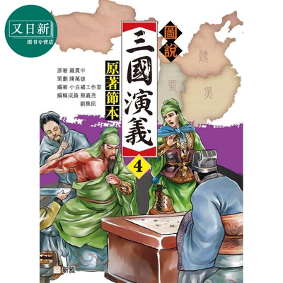 FunChina图説三国演义4