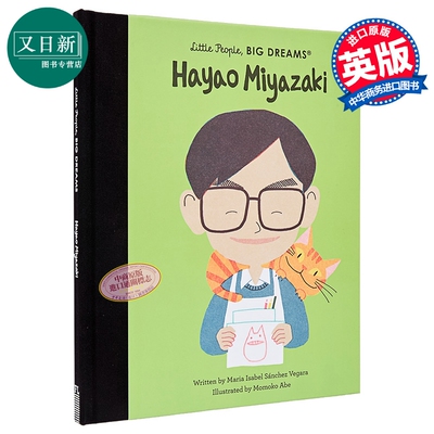 小人物大理想 宫崎骏 动画大师 Little People Big Dreams Hayao Miyazaki 吉卜力 龙猫 千与千寻 幽灵公主 电影 又日新