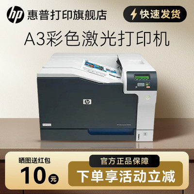 惠普Color LaserJet Professional CP5225dn彩色激光打印机A3商用有线网络商用办公CP5225 CP5225n