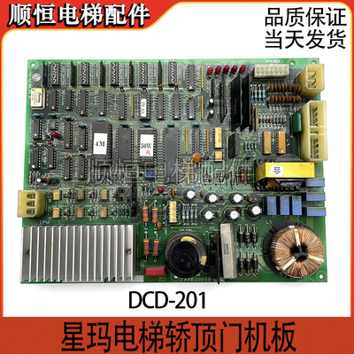 星玛LG-OTIS电梯门机板DCD-201/230 原装JX002B658 G01配件现货